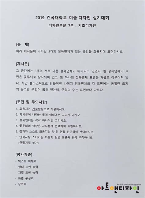 아트앤디자인 건국대학교 미술•디자인 실기대회 문제🎨 6월 9일 오전 9시에 입시생들이 참가한