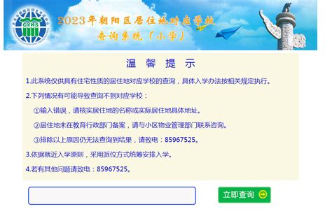 2024年北京幼升小怎么查房产对应哪所小学？速看各区划片查询系统入口北京幼升小网