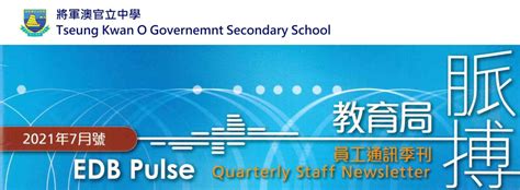 Tkogss In Media 將軍澳官立中學