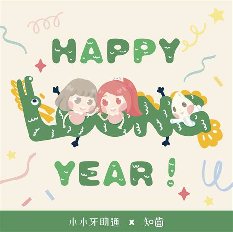 知齒 最懂你的牙科知識平台 今年不知不覺即將進入尾聲了 大家想好跨年要怎麼過了嗎？ 歡迎留言與牙編分享唷🦷 󠀠