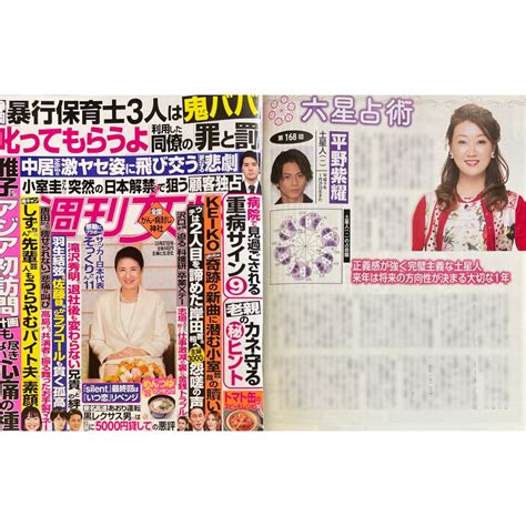 「細木かおりの『幸せを呼ぶ六星占術』」平野紫耀さんを占います！ 細木数子事務所公式ホームページ