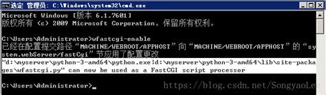 用wfastcgi在iis中配置python运行环境 wfastcgi 修改python路径 csdn博客