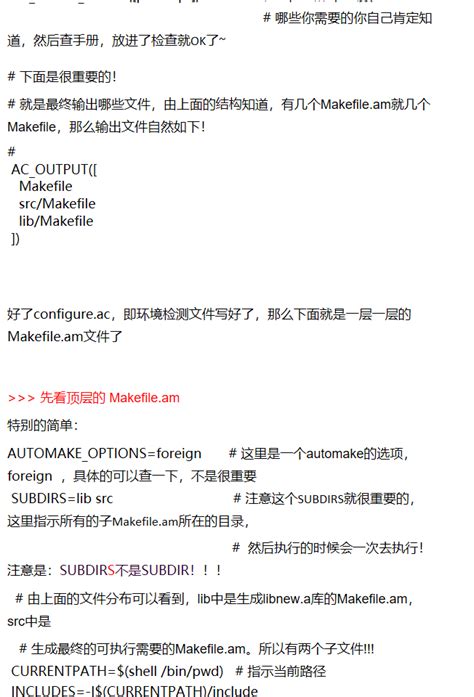 RC Common Makefile 实际用例分析三 是用GUN automake 处理自己的工程 R Coding 极客文档