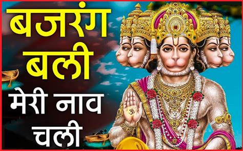 कीजो केसरी के लाल मेरा छोटा सा ये काम हिंदी भजन लिरिक्स