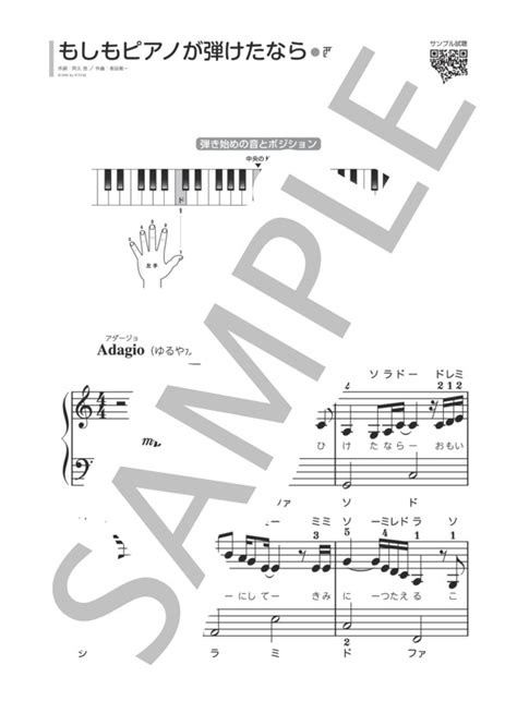【楽譜】もしもピアノが弾けたなら 西田 敏行 ピアノソロ 初〜中級 Piascore 楽譜ストア