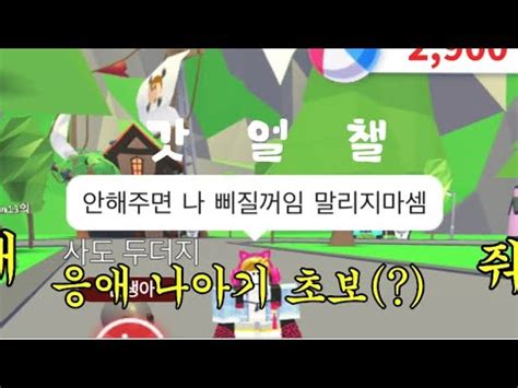 로블록스 입양하세요 강얼챌 안해주면 나삐질꺼임ㅋㅋㅋㅋㅋ YouTube