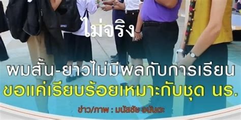 ผุดแคมเปญล่าชื่อเฉลิมขวัญสตรีเสรีทรงผม ร้องโรงเรียนเปลี่ยนกฏ ที่ล้า