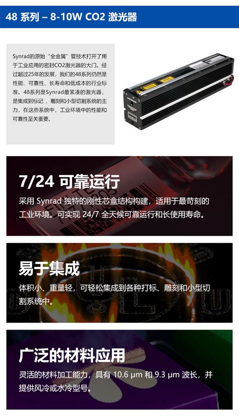 Synrad新锐高性能射频金属管二氧化碳co2激光器5~400w 激光器 武汉新特光电技术有限公司 专业的光电产品一站式服务供应商