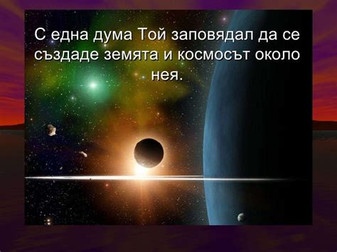 Сътворението на света