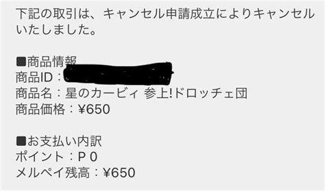 メルカリで取引中止になったのに納得できた訳 平成生まれのリュウのお仕事体験記（毎日更新）