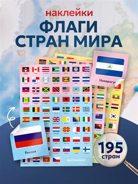 Наклейка Флаги стран Выручалкин купить на Ozon по низкой цене 1979167339