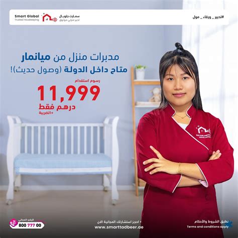 Smart Global Domestic Workers Services Center Llc ‎القيادة والإدارة مدير مكتب الرئيس التنفيذي