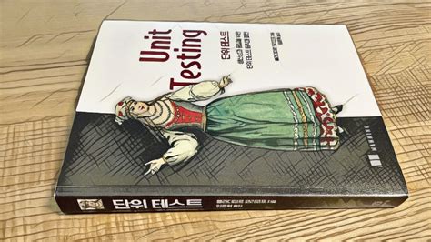 단위 테스트 블라디미르 코리코프 2021 독후감 Ohyecloudys Pnotes