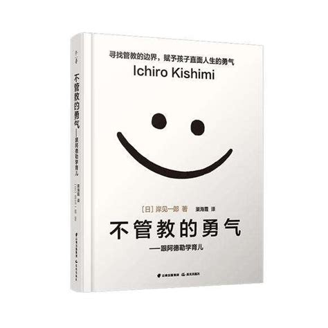 《不管教的勇气》pdf电子版 和你一起成长 知乎