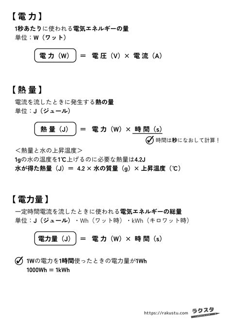 【中2理科】電力・熱量・電力量の計算 ラクスタ