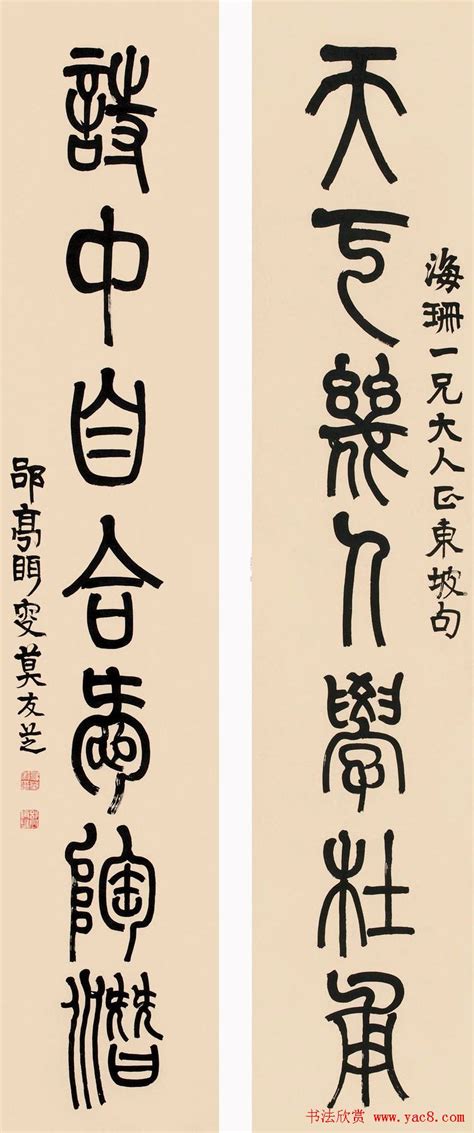 清代书法家莫友芝篆书作品欣赏 第9页 明清书家 书法欣赏
