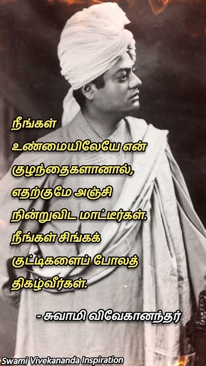 விவேகானந்தரின் வீரமொழிகள் 05 Tamil Motivation Swamivivekananda