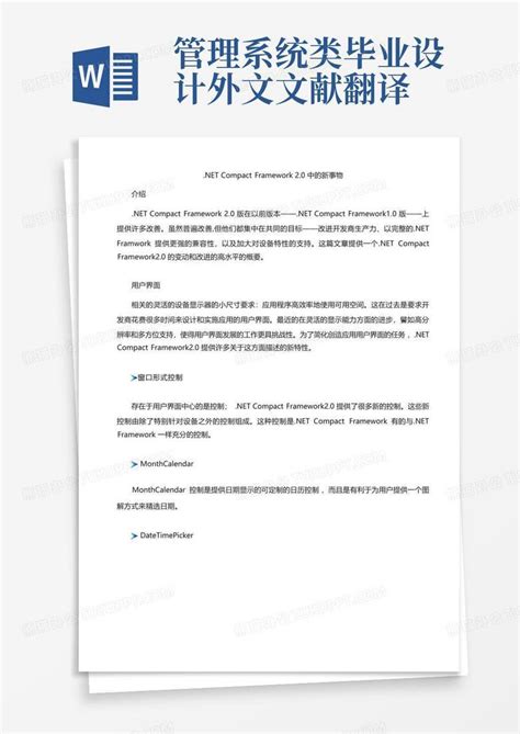 管理系统类毕业设计外文文献翻译word模板下载 编号lkevyber 熊猫办公