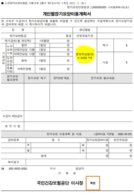 장기요양 본인부담금 연말정산 공제받는 방법 유익한 정보 모음