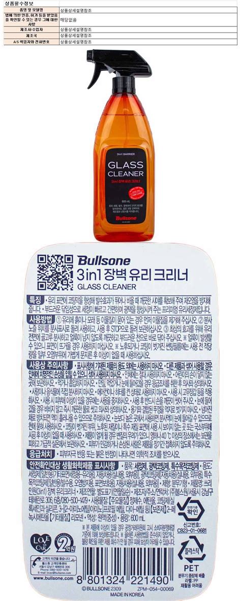 불스원 3in1 장벽 유리크리너 600ml221490 레몬샵
