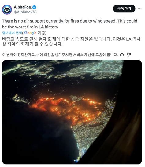 미국 La서 대형 산불 유머이슈 꾸르