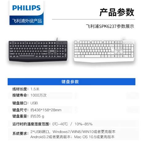 飞利浦philips Spk6237有线键盘 商务办公键盘 笔记本电脑台式机外接键盘 Usb键盘 全尺寸 黑色键盘外设产品电脑 办公