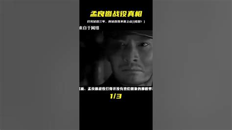 孟良崮戰役打得有多慘？打完仗后三年，附近百姓都不敢上山 紀錄片 四處觀察 地理知識 愛情 搞笑 Youtube