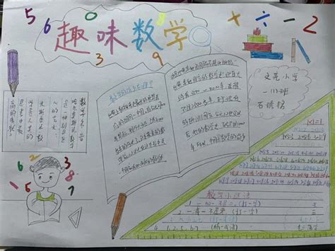 一年级数学简单手抄报精选10张