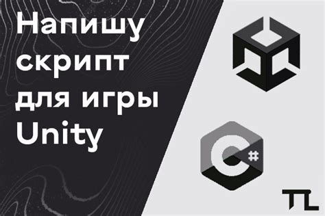 Напишу скрипты на C для вашей Unity игры за 500 руб исполнитель Иван Timerall Kwork