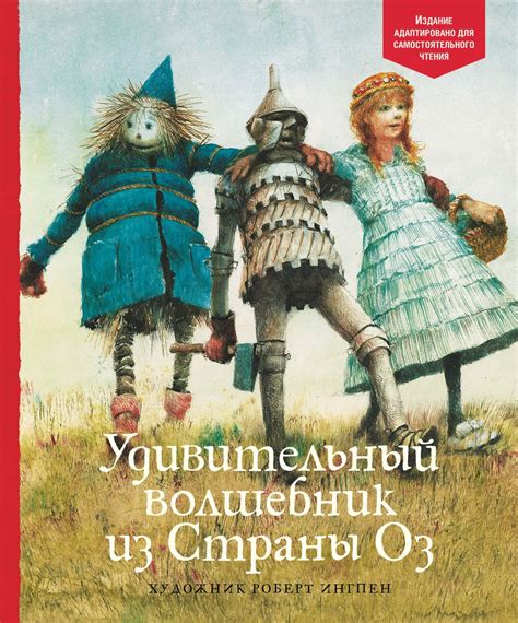 Купить книгу «Удивительный волшебник из Страны Оз Фрэнк Лаймен Баум