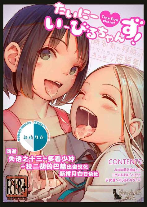 Tiny Evil Chans Tachi No Ecchi Na Tanpenshuu Nhentai Hentai Doujinshi And Manga