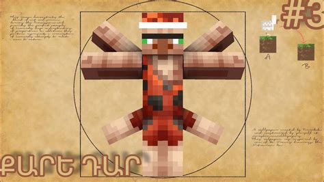 ՑԵՂԱԿԻՑՆԵՐՍ ՓԱԽԵԼ ԵՆ ՔԱՐԵ ԴԱՐ 3 Qare Dar Minecraftum Hayeren Sbtv