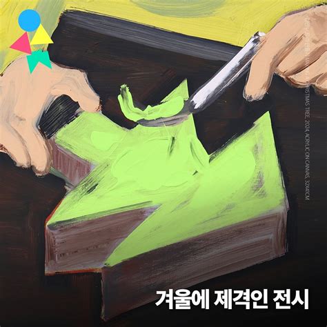 예술산책 ‘1세대 여성 조각가 작가 김윤신이 미국 온라인 미술품 플랫폼인 아트시artsy가 선정한 ‘올해 가장 영향력