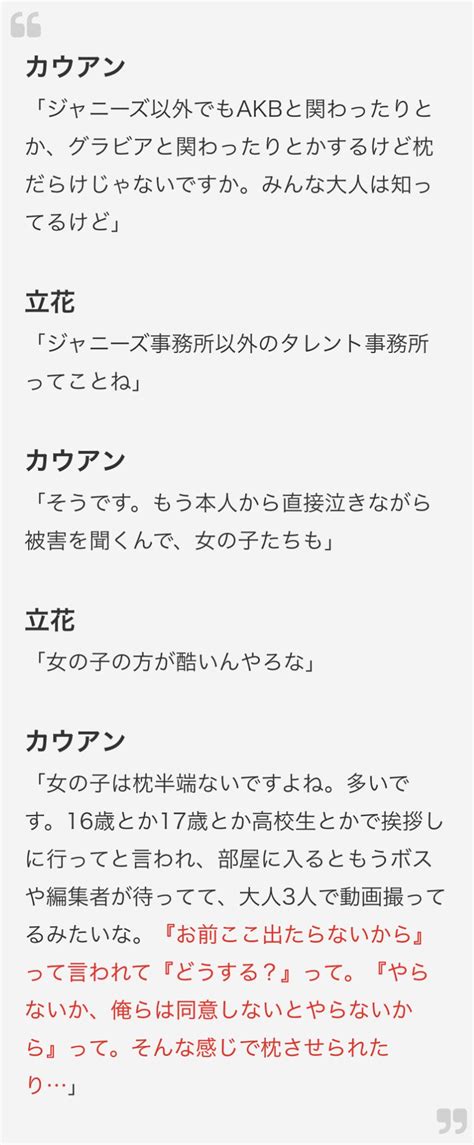 天使 On Twitter いやいや、「未成年少女に対する性加害」だったら、そもそも表沙汰にならないよ。あまりにも多すぎて。全ての芸能