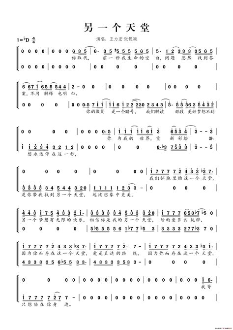 另一个天堂 通俗曲谱 中国曲谱网