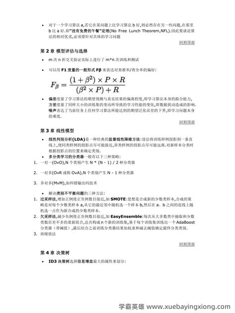 《机器学习》 周志华版（西瓜书） 课后参考答案（2个版本）及详细解析 机器学习（周志华） 学霸英雄