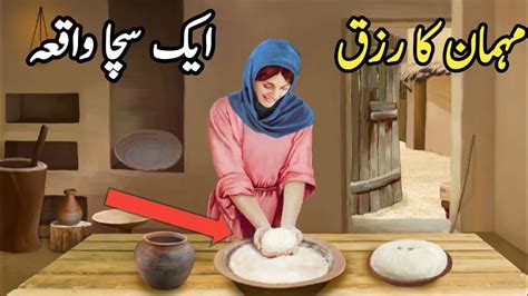 Mehman K Rizq Ka Aik Sucha Waqia Heart Touching Story In Urdu Hindi Dhoop Mein Barish YouTube