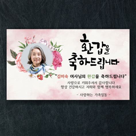 환갑 현수막 생신 칠순 고희 구순 팔순 축하 꽃다발 아이디어스