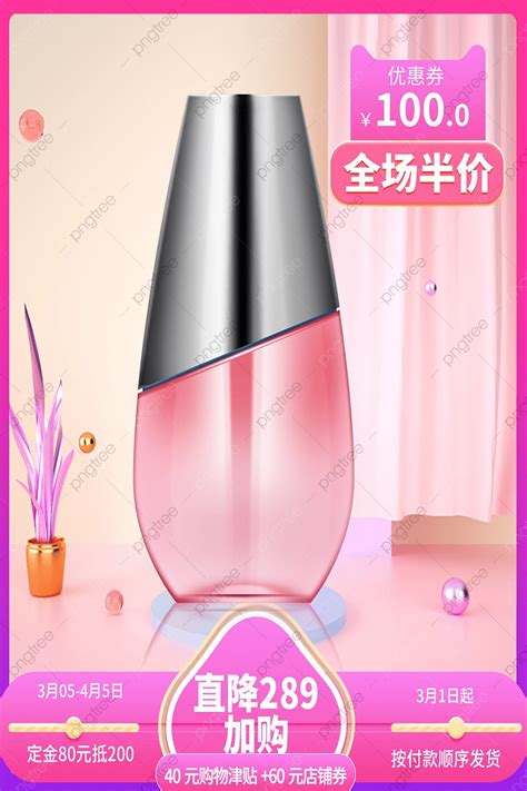 분홍색 향수 메 이 크 업 C4d 장면 배경 직통 차도 템플릿 Psd 다운로드 디자인 자료 다운로드