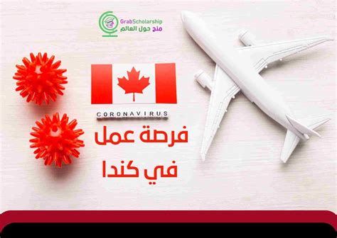 فرصة عمل في كندا ٢٠٢٢ ممولة بالكامل منح حول العالم