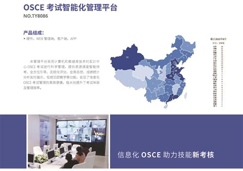 OSCE考试智能化管理平台 天津天堰科技股份有限公司