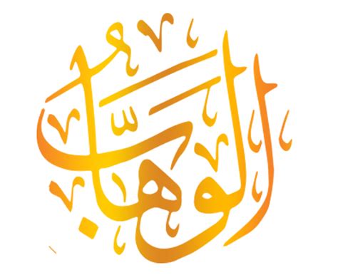 أسماء الله الحسنى