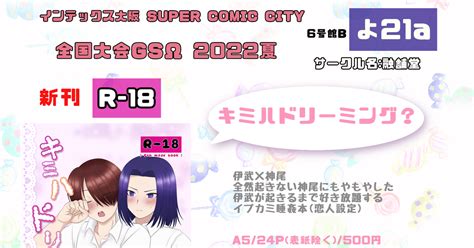 全国大会gsΩ2022夏 【全国大会gsΩ 821】お品書き つかもとのイラスト Pixiv
