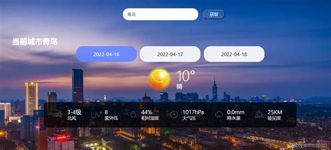 前端毕业设计 天气预报气象数据化的前端前台界面 Csdn博客