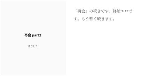 R 18 21 再会 Part2 親の残した借金でヤクザの奴隷になる兄弟 さかしたの小説シリーズ Pixiv