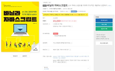 책 바닐라 자바스크립트