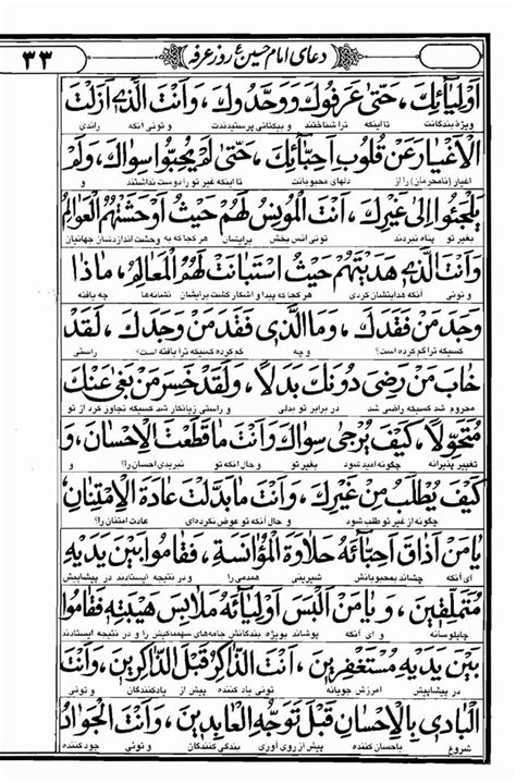 Dua Arafa Pdf