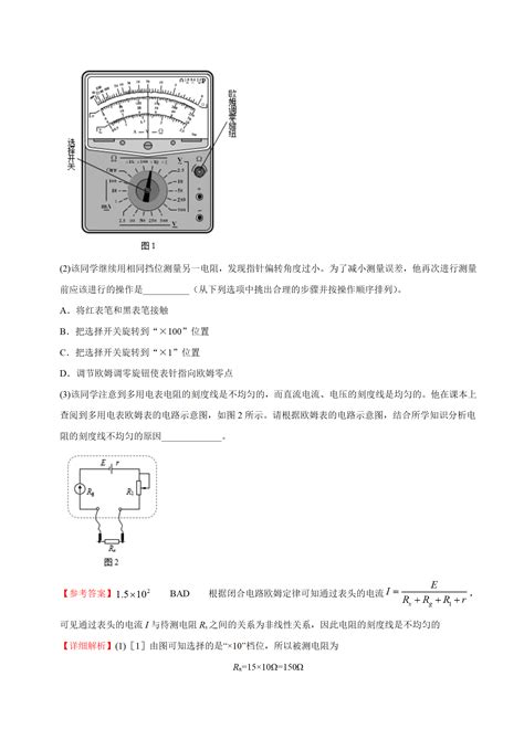 高中物理 考点44 实验：练习使用多用电表 知乎