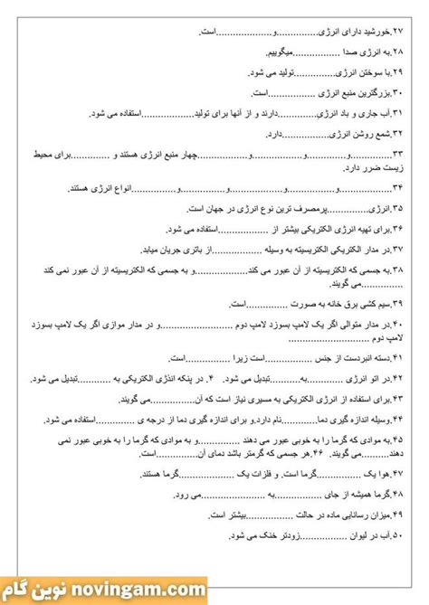 نمونه سوال درس اول تا پنجم علوم چهارم ⭐️ نمونه سوال درس 1 تا 5 کامل