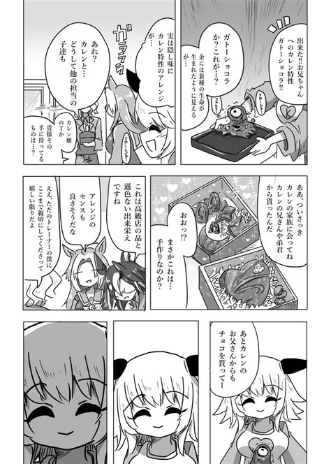 ウマ娘「ウマ娘 ウマ娘プリティーダービー 節分 」ndの漫画